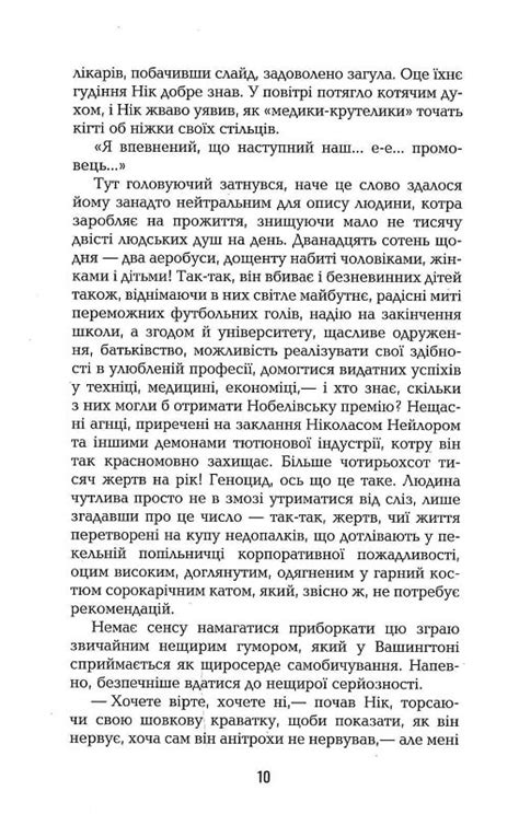 Дякую за куріння Книга Крістофера Баклі Купити з кешбеком до 15