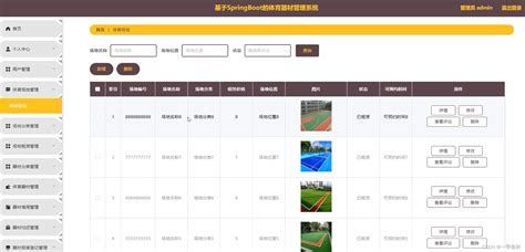 【计算机毕业设计】基于springbootvue的体育器材管理系统的设计与实现vue健身器械管理系统 Csdn博客