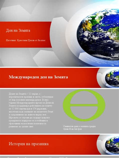 Ден на Земята Pdf