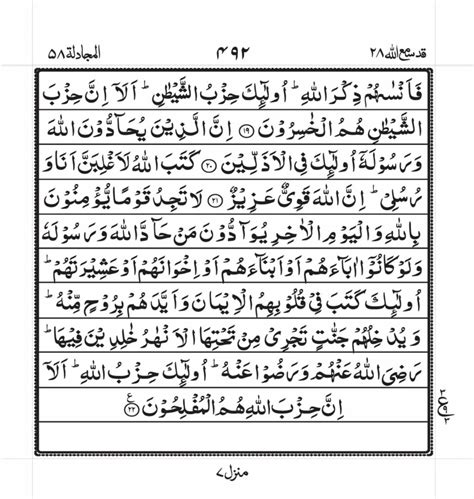 Surah Al Mujadilah The Quran Online