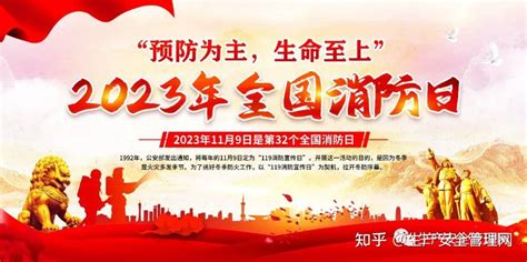 【psd】【海报】2023年消防宣传月 横版海报（编号16） 预防为主，生命至上 知乎