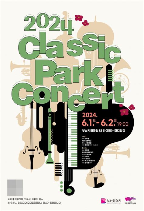 부산시 시민공원서 ‘클래식 파크콘서트 개최｜스포츠동아