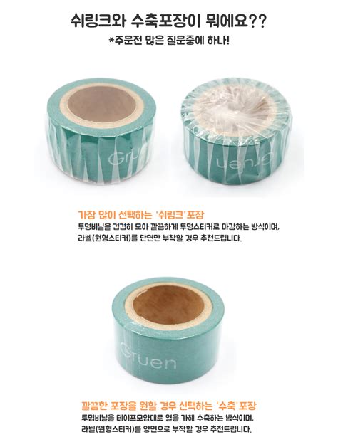 포장방법쉬링크포장과 수축포장 안내 마스킹테이프제작 롤스롤