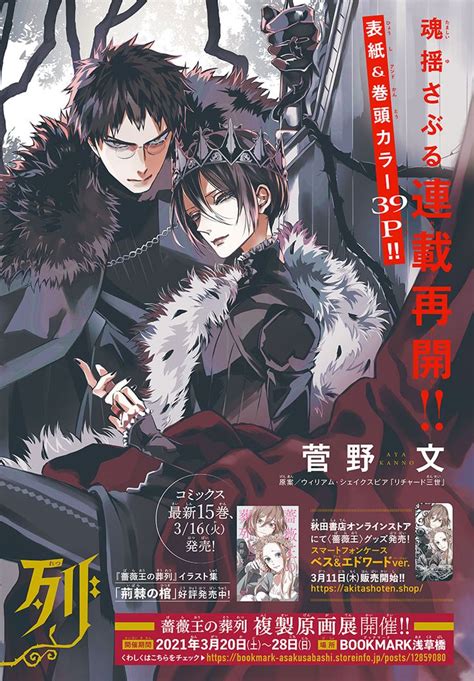 月刊プリンセス編集部 On Twitter Manga Covers Rose Queen Anime Art