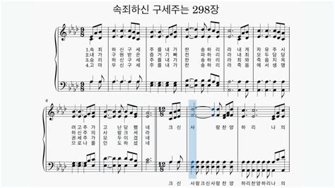 찬송가298장 속죄하신 구세주를 Youtube