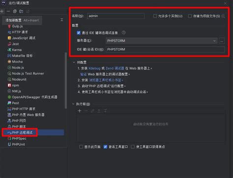 WSL2 XDebug PHPStorm配置postman调试 carpe
