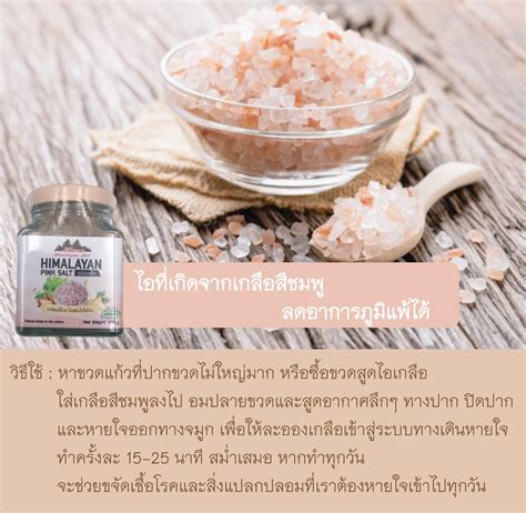 ชาเจียวกู่หลานผสมใบหม่อน เบญจภิรมย์สมุนไพร 🍀ลดอาการภูมิแพ้ได้ ไอที่เกิดจากเกลือสีชมพู เมื่อเรา