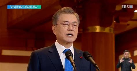 문 대통령 아이들에게 과감히 투자개천에서 용 나오게