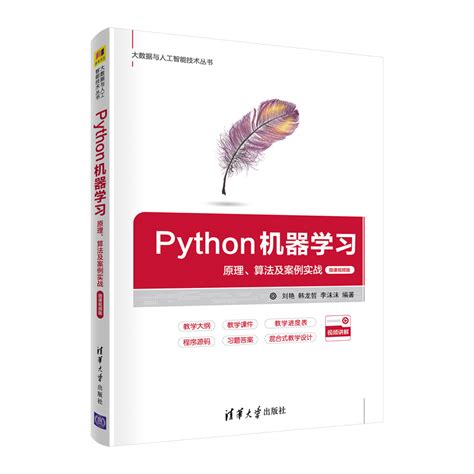 清华大学出版社 图书详情