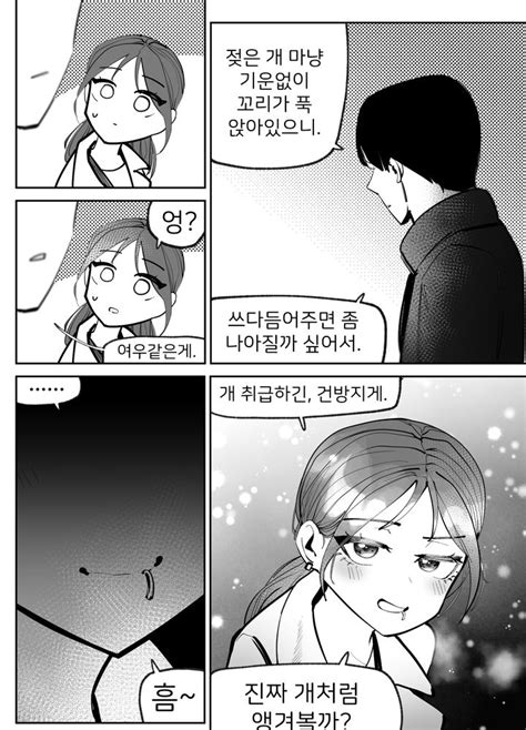 나의 옆집엔 꼴초 여우가 살고있다 5 3 Mana