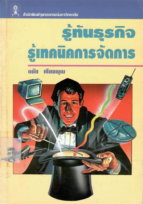 ระบบห้องสมุดอิเล็กทรอนิกส์ สคบศ