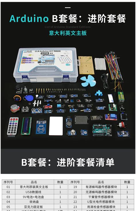 Arduino Uno R3英文版 Arduino开发板扩展学习套件 阿里巴巴