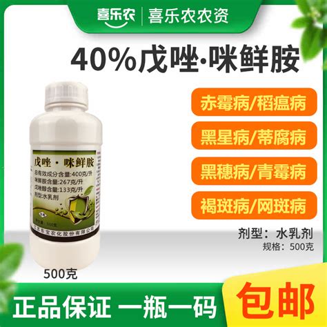 东宝戊唑咪鲜胺赤霉黑星稻瘟沙皮锈菌核蒂腐病小麦水稻杀菌剂 虎窝淘