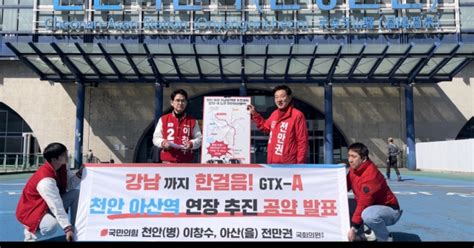 이창수·전만권 국민의힘 후보 ‘천안·아산 신교통혁명 공약 발표