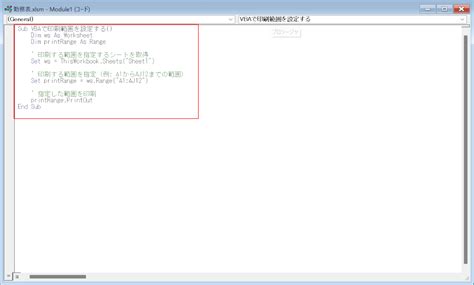 Excelのvbaで印刷範囲を設定する方法｜office Hack