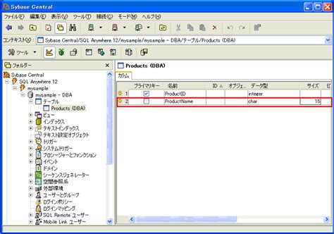 初めてのSQL Anywhere 12 サンプルデータベースの起動と停止からSQL Anywhere 12 データベースの作成の