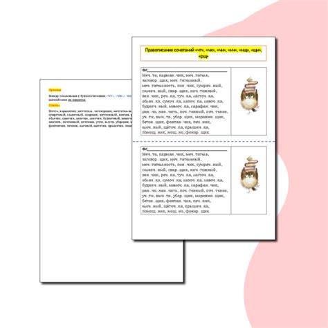 Карточки вклейки по русскому языку для учащихся 2 классов «Правописание сочетания ЧК ЧН ЧТ ЩН НЩ