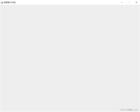Java新手入门：贪吃蛇大作战实战教程 Csdn博客