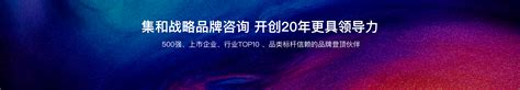 集和品牌创新集团 品牌设计公司品牌创新营销增长品牌策划公司品牌策略定位品牌广告宣传品牌设计公司品牌全案策划 系统性品牌管理者