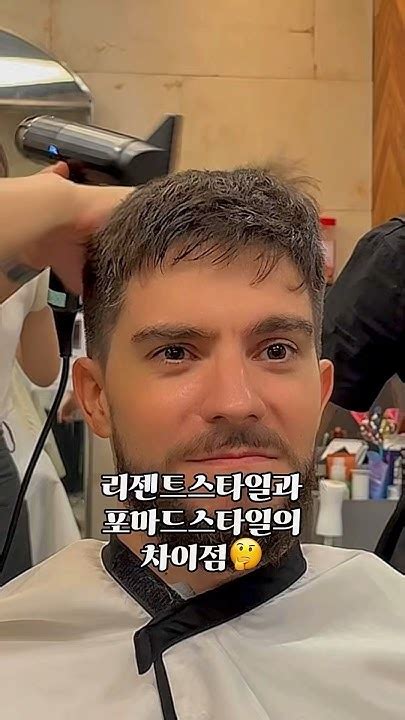 매순간의 일상이 아름답고 멋지게 기억되도록 도와드리겠습니다🙏 대치동미용실 리젠트 리젠트펌 포마드 포마드펌 남자머리