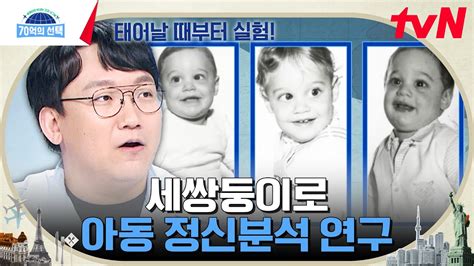 각자 입양 후 19년 만에 같은 대학을 입학해서 만난 쌍둥이 그리고 밝혀진 충격적인 진실🔥 70억의선택 Ep 68 Tvn 230914 방송 Youtube