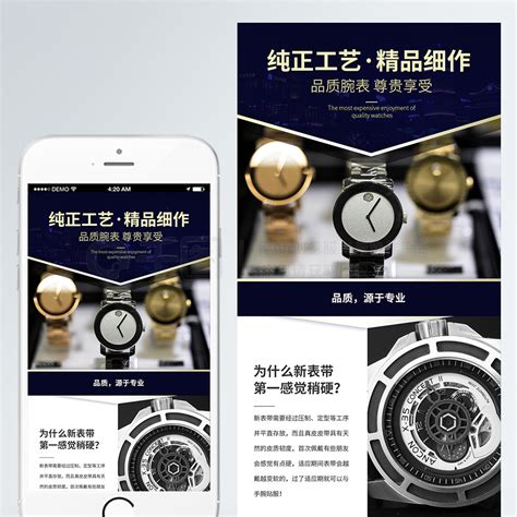 手表手机端模板手表详情页模板免费下载psd格式750像素编号20033884 千图网