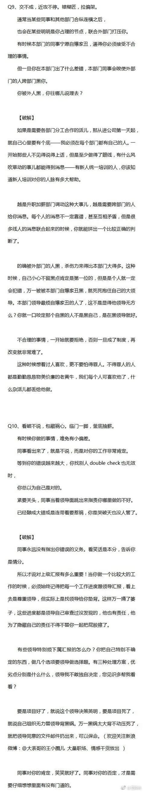 你見過辦公室最狠毒招數是什麼？我來教你破解的招數！ 每日頭條