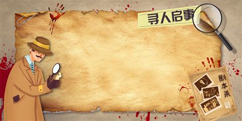 破案背景图片大全 破案背景素材下载 熊猫办公