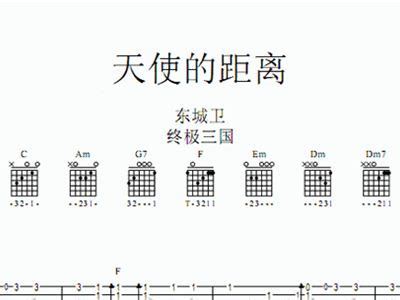 天使的距离 东城卫 歌谱 简谱