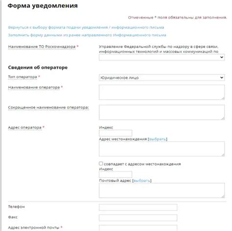 Уведомление в Роскомнадзор об обработке персональных данных с 1 сентября 2022 года образец