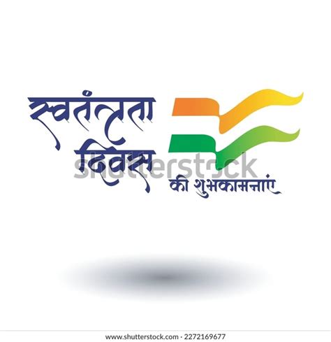 Vector Illustration Hindi Text Swatantrata Divas Stock Vector Royalty