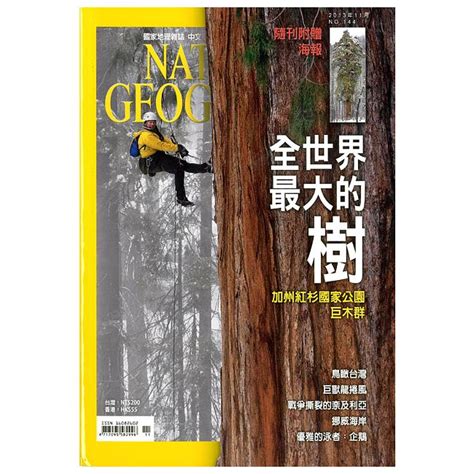 國家地理雜誌 自然生態篇 No 144 173 193 3冊合售 誠品線上