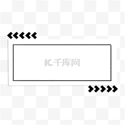 白色长方形简笔画图片 白色长方形简笔画图片素材免费下载 千库网