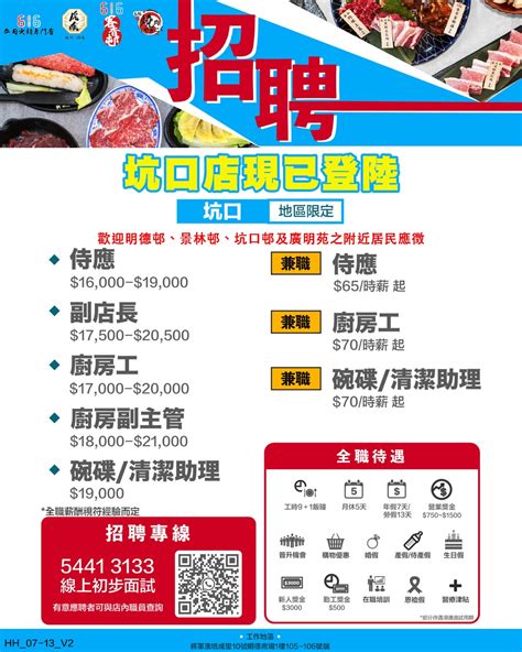 【坑口新店全職 或 兼職 侍應 廚房工 碗碟及清潔助理】 616餐飲管理有限公司 招聘專頁