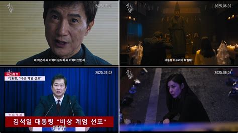 “대통령 비상계엄 선포” 이렇게 빨리 영화로 만들어질 줄은