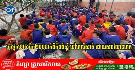 ពន្ធ នាគារ ខេត្តកំពង់ស្ពឺ ចង្អៀត ណែន ពេក អ្នកទោស ជិត ២០០ នាក់ ត្រូវ ផ្លាស់ទៅឃុំ នៅ ខេត្ត ពោធិ៍សាត់