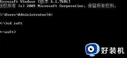 windows cmd 切换目录的方法 cmd如何切换到指定目录 好装机