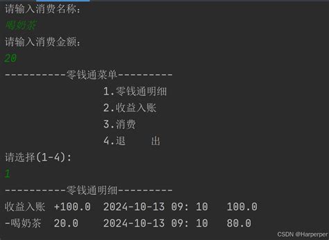 java项目 零钱通（oop csdn博客