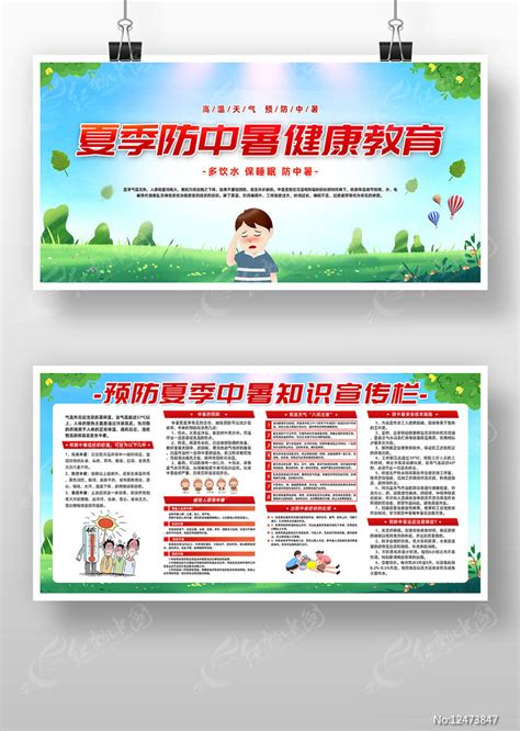 创意简约夏季防中暑展板设计图片下载 红动中国