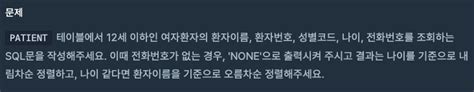 Sql 12세 이하인 여자 환자 목록 출력하기