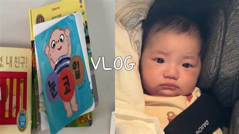 육아브이로그l80일 아기 일상 남편과 공동육아 영아책추천 Youtube