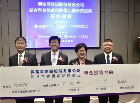 三大行庫主辦興富發建設326億元聯貸案圓滿簽約。圖／業者提供