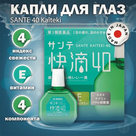Sante 40 Kaiteki / Японские капли для глаз возрастные с витамином E и ...