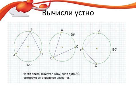 Центральные и вписанные углы 8 класс презентация онлайн