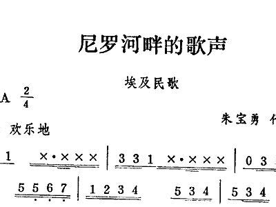 尼罗河畔的歌声 朱逢博 歌谱 简谱