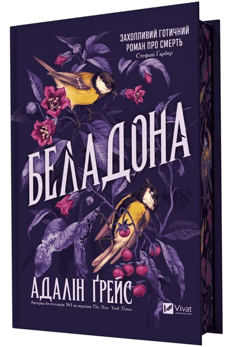 Книга Беладона Адалін Грейс — купити в інтернет магазині Білченятко