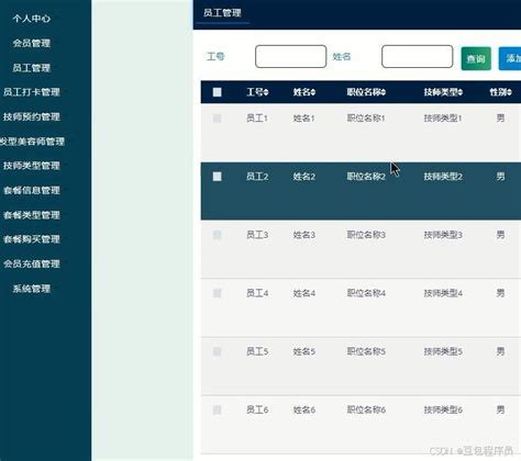 javaweb美发理发店管理系统 csdn博客
