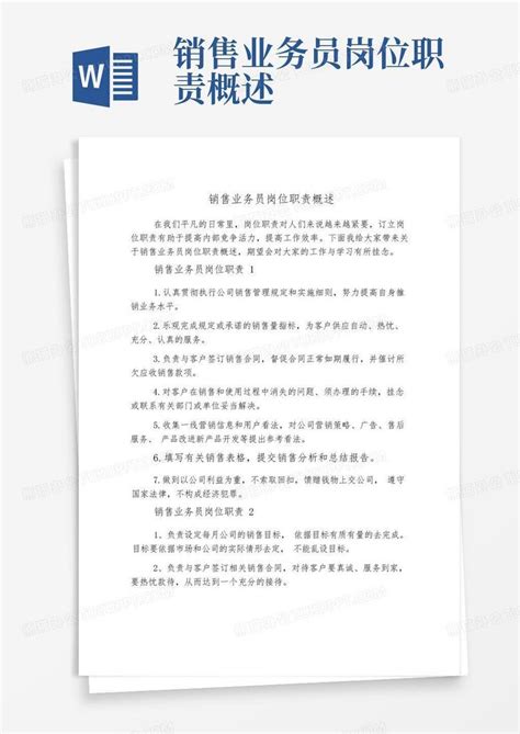 销售业务员岗位职责概述Word模板下载 编号qxdmnnda 熊猫办公