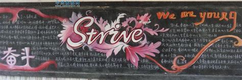 凝聚青春力量闪耀青春光彩主题黑板报 青春黑板报图片大全 普车都