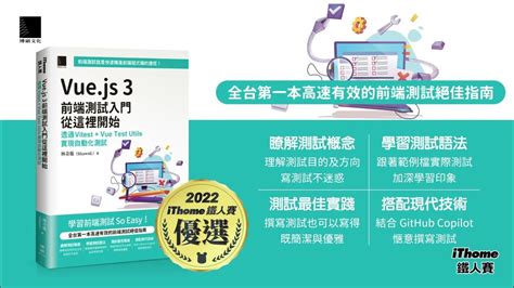 Vuejs 3前端測試入門從這裡開始：透過vitest Vue Test Utils實現自動化測試（ithome鐵人賽系列書）【軟精裝